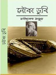 Noukadubi by Rabindranath Tagore | Books | Atlantis